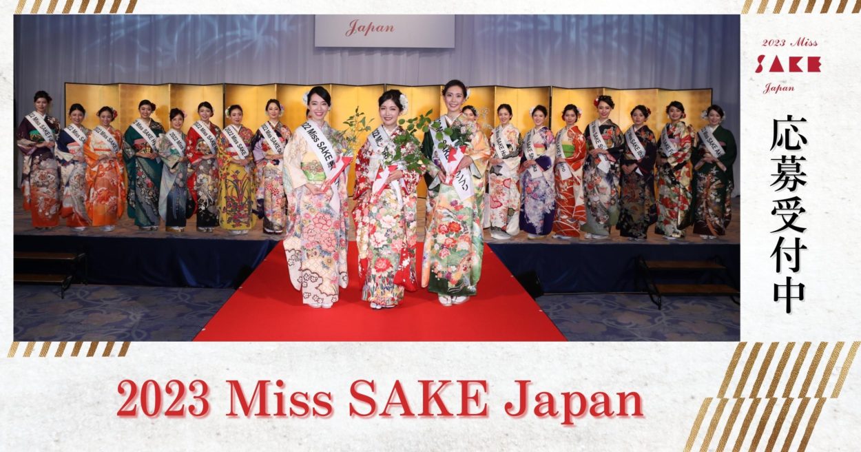 ミス日本酒（Miss SAKE）Top Page