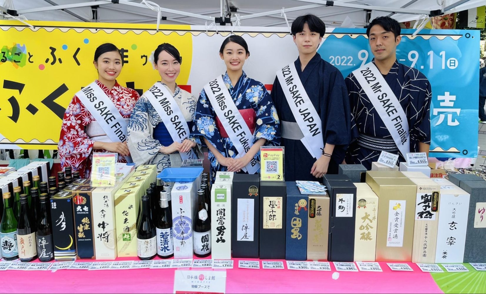 まるごとふくしま〜ふくしま日本酒利酒販売〜に、Miss SAKE ＆ Mr SAKEが参加致しました。 | Miss SAKE