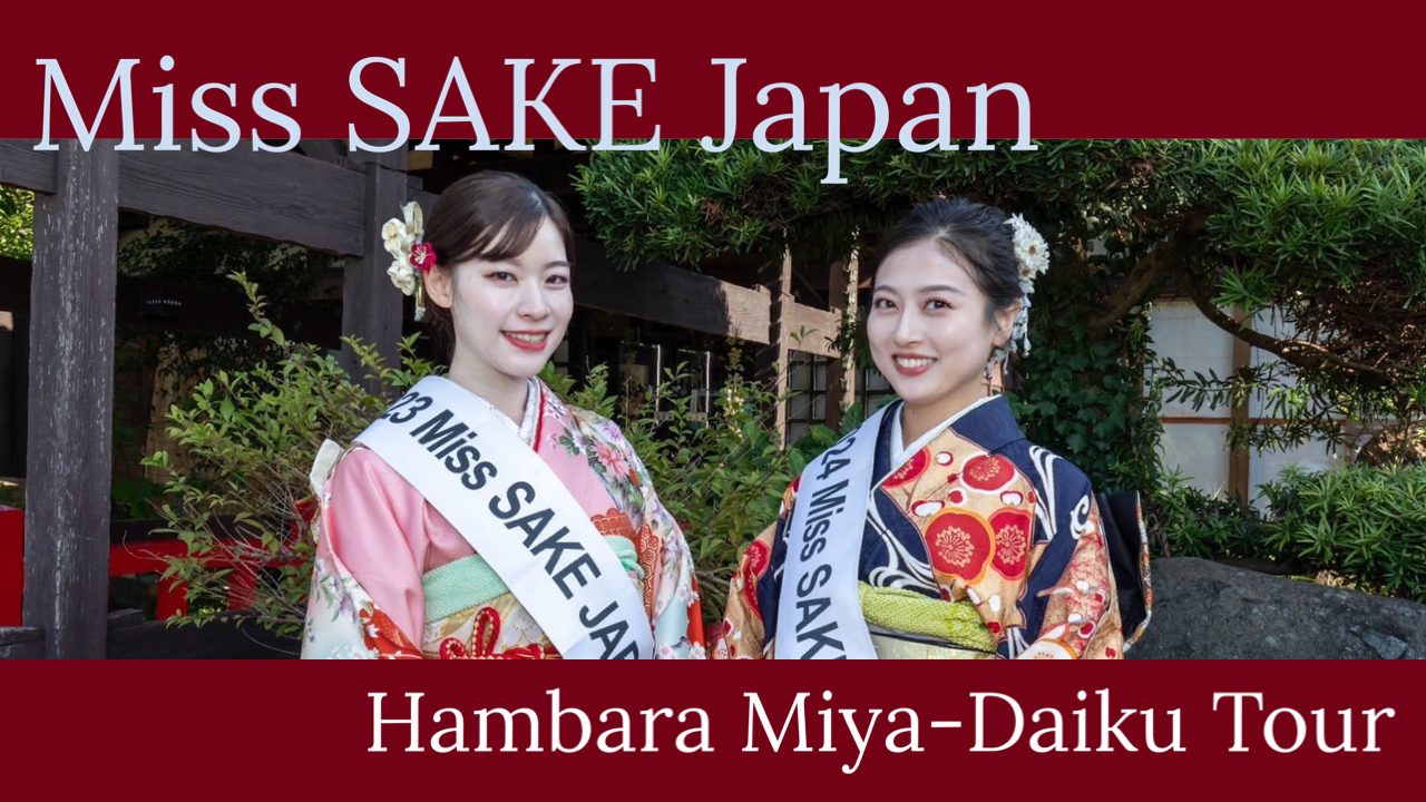 Miss SAKE Japan’s Journey :【Hambara Miya-Daiku Tour】 | Miss SAKE